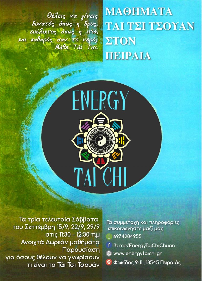Μαθήματα Ται Τσι 2018 για αρχάριους | Energy Taijiquan